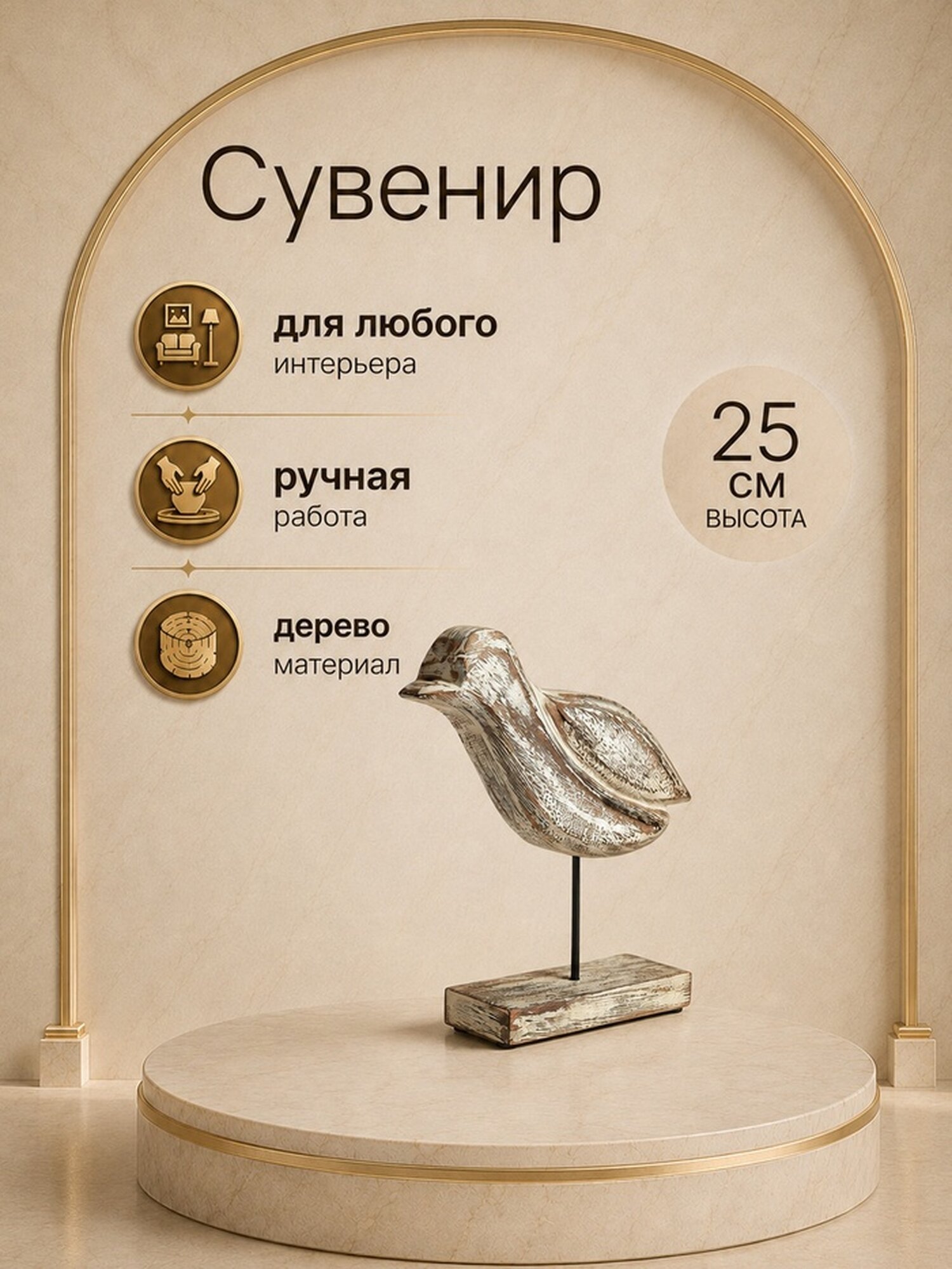 Сувенир Сима-ленд «Кулик», ручная работа, дерево, металл, 25х6х25 см