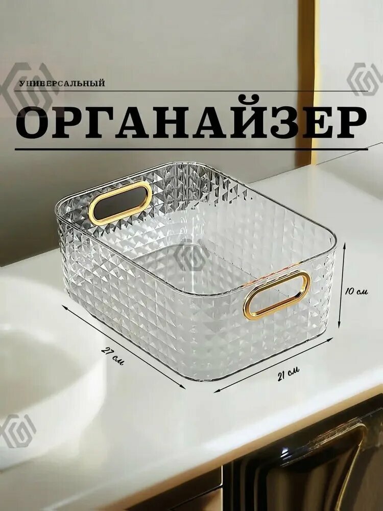 Декоративный ящик-органайзер 27 на 21 на 10 см, упорядочивает пространство туалетного столика и кухонных поверхностей