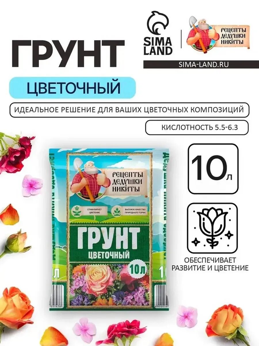 Грунт для цветов и домашних растений