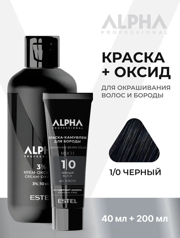 ESTEL PROFESSIONAL Набор для окрашивания бороды ALPHA PRO камуфляж 1/0 черный, (Крем-оксигент 200 мл + Краска 40) мл