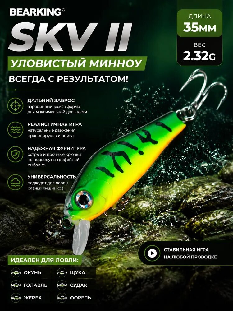 Воблер BearKing Rigge 35S, цвет B