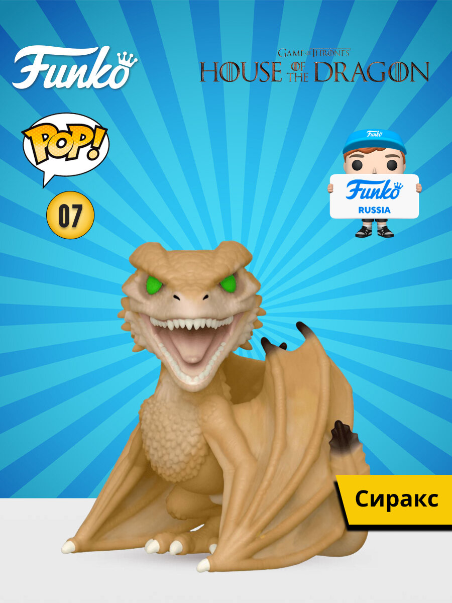 Фигурка Funko POP! TV HOTD Syrax (Dragon) (07) 65605