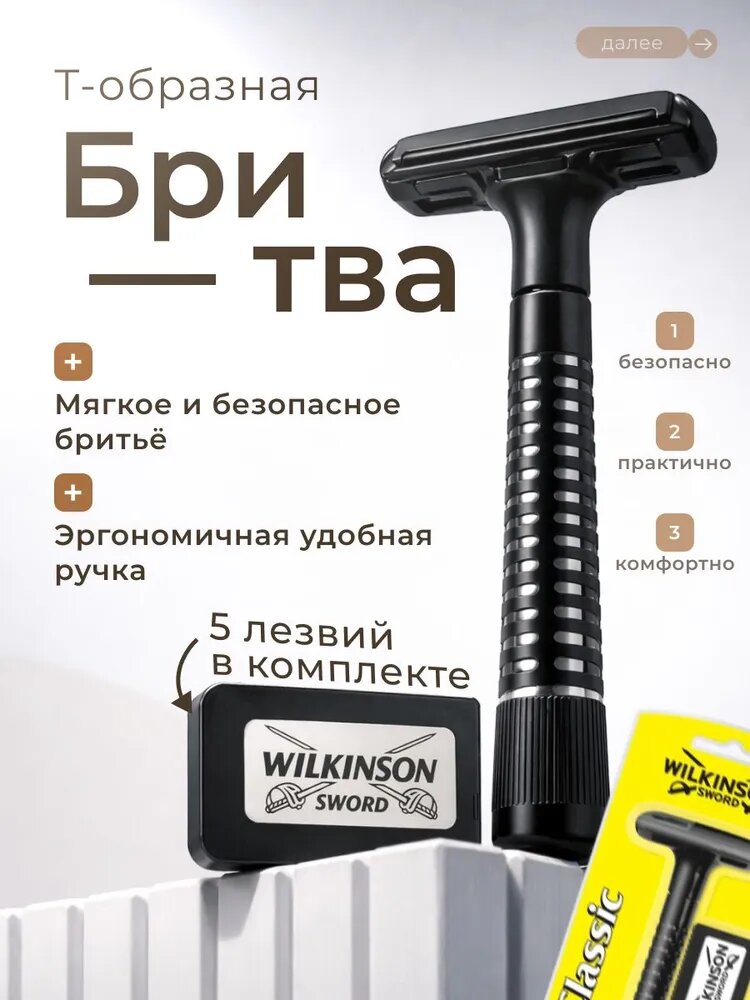 Wilkinson Sword Classic Бритвенный Т-образный станок с 5 лезвиями в комплекте