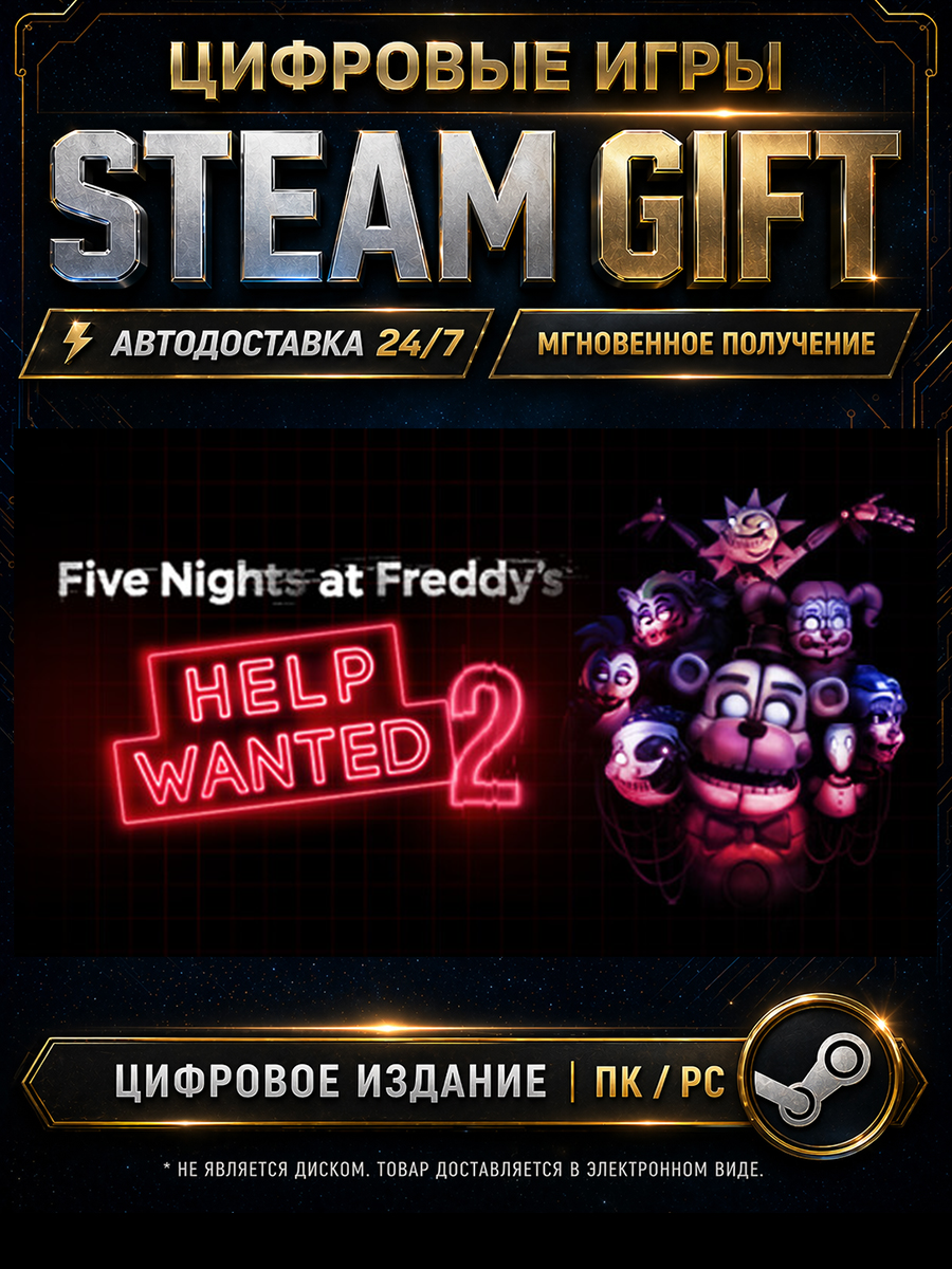 Игра Five Nights at Freddy's: Help Wanted 2 | STEAM GIFT | автоматическая выдача | | Страны СНГ (Кроме РФ/РБ)