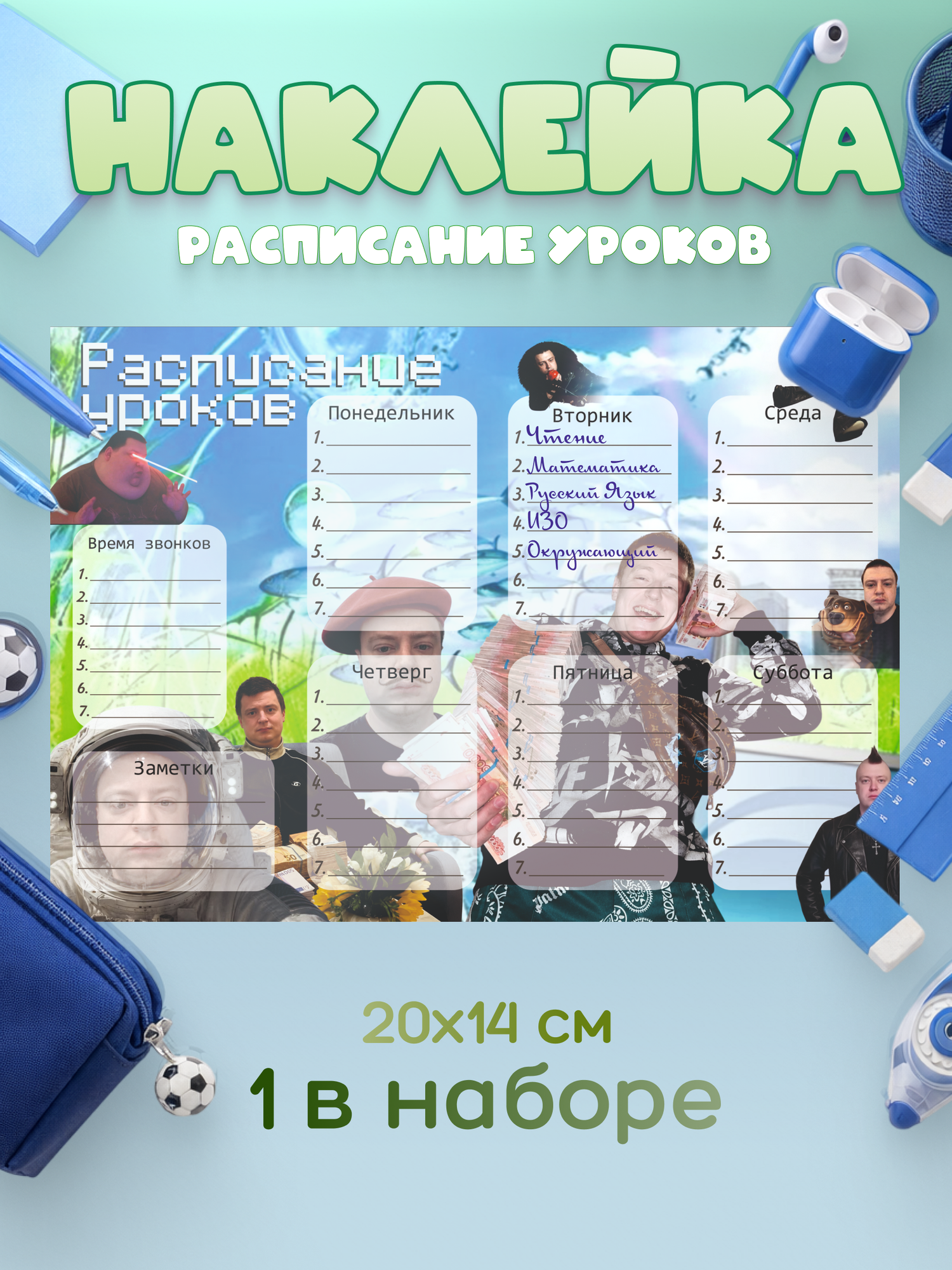 Наклейка расписание для школы Меллстрой темный Друн мем