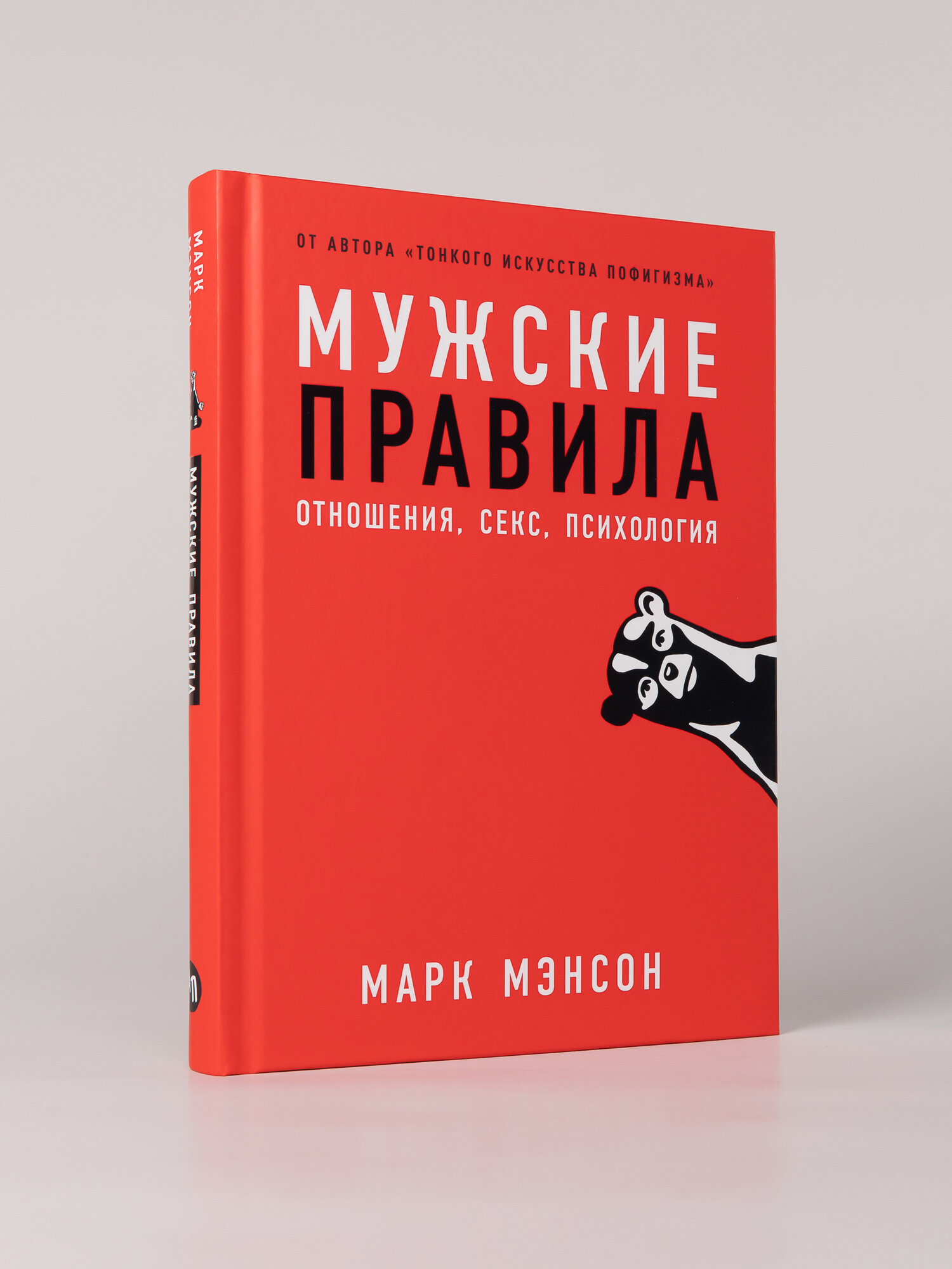 Книга "Мужские правила: Отношения, секс, психология" | Мэнсон Марк
