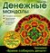 Книга ЭКСМО Денежные мандалы