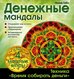 Книга ЭКСМО Денежные мандалы