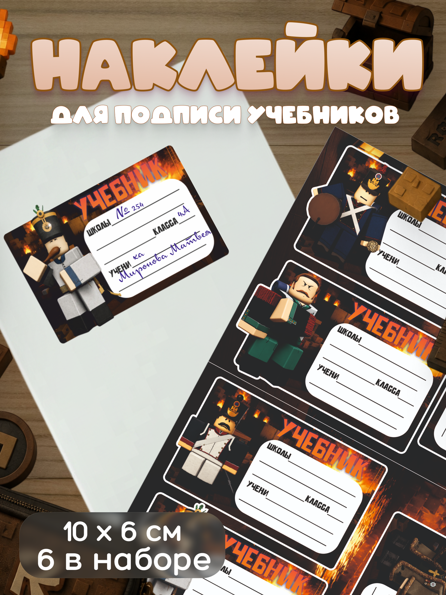Наклейки на учебник школьные roblox Guts and blackpowder