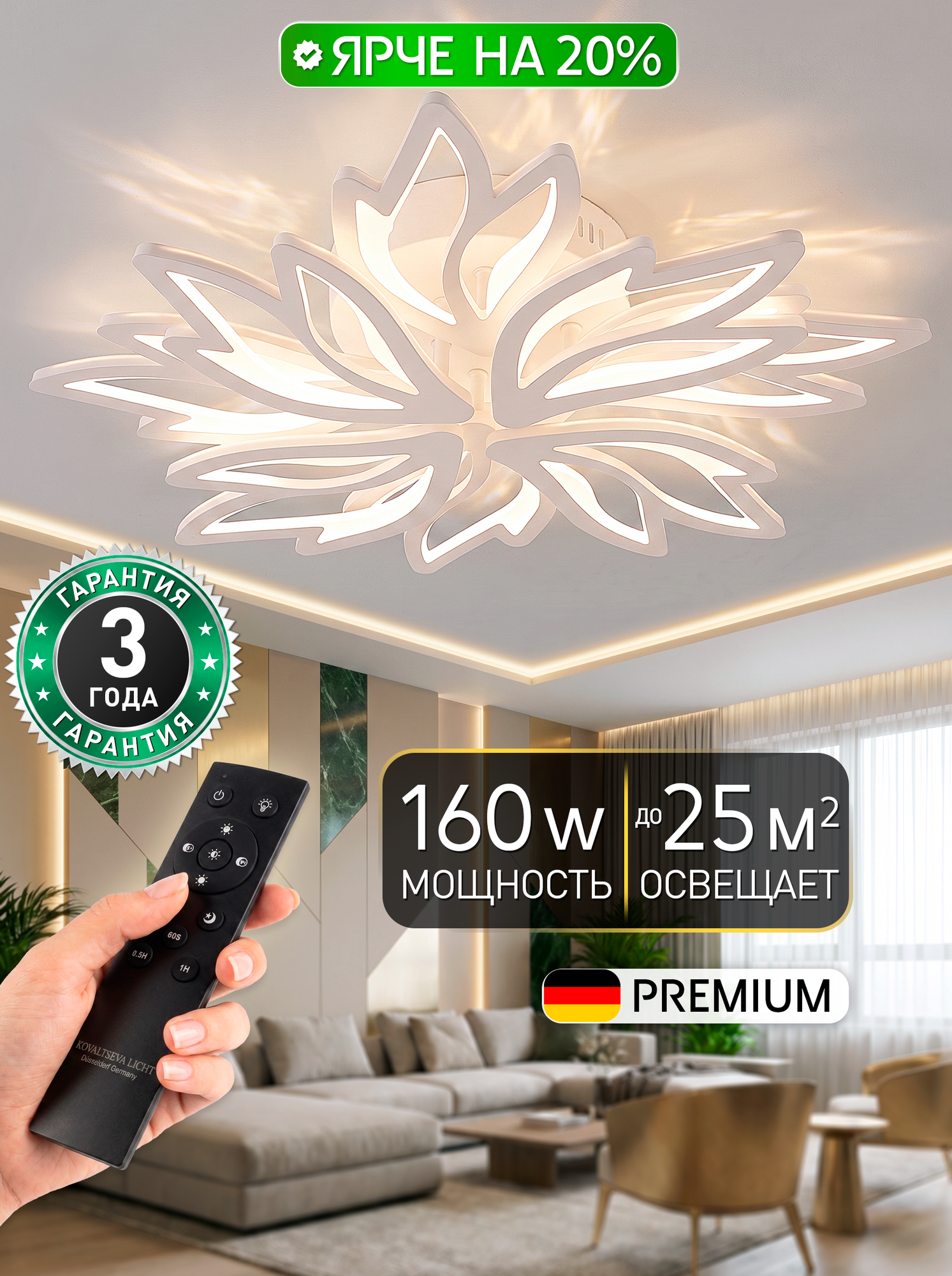 Светодиодный светильник люстра с пультом ДУ 180W, белый, LED