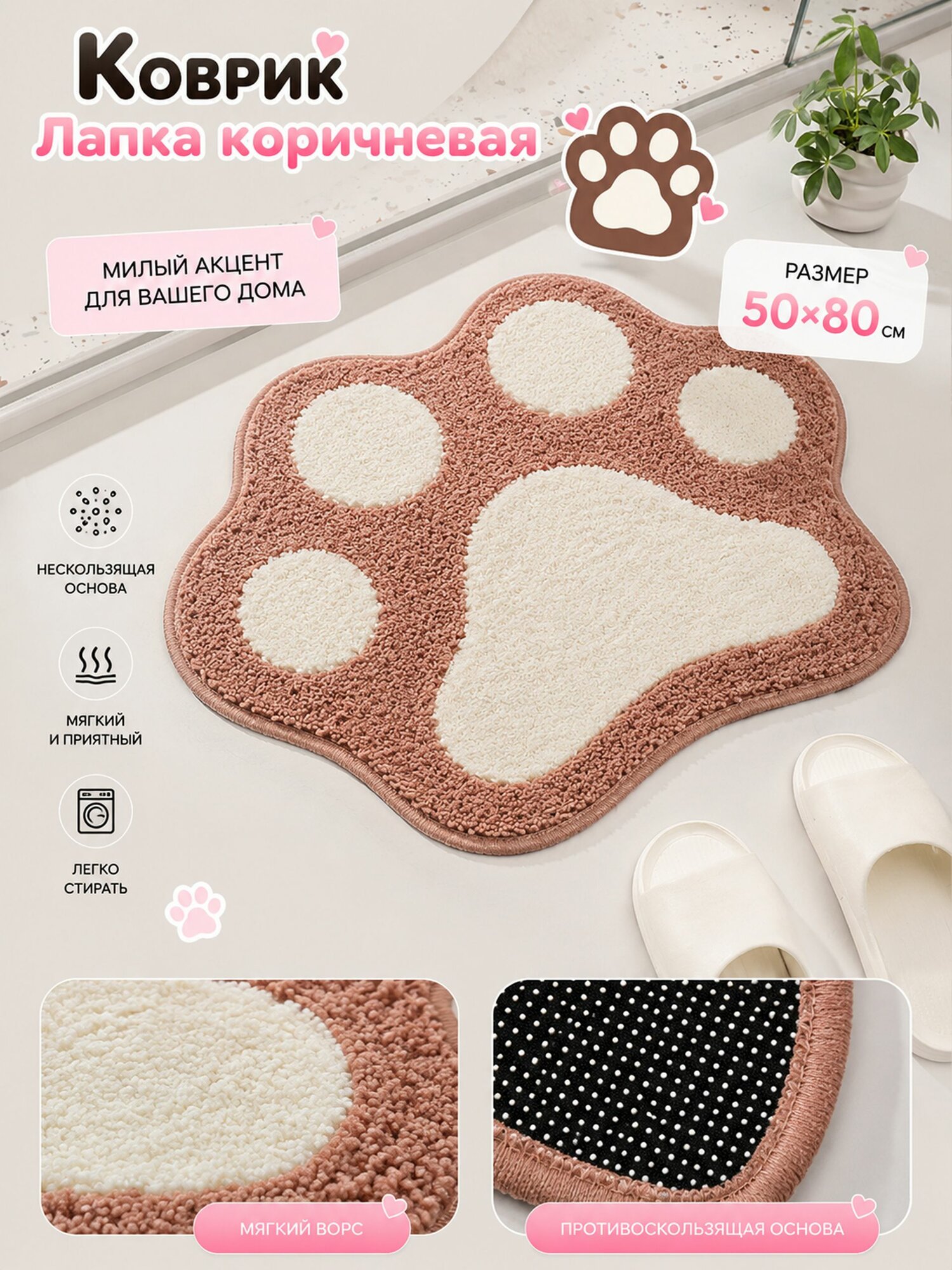 Коврик лапка коричневая 50х80 см