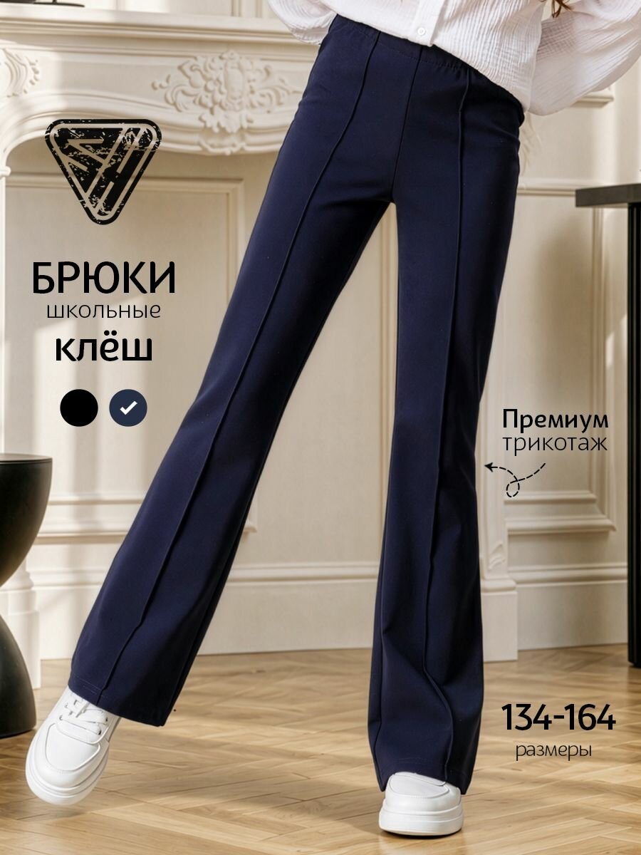 Брюки школьные Sherysheff
