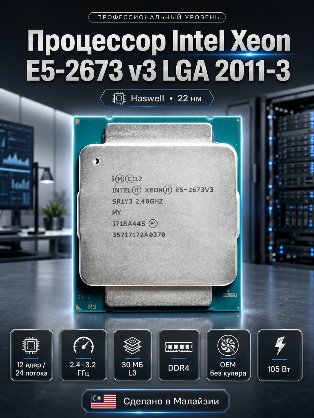 Процессор Intel Xeon E5-2673 v3 LGA 2011-3, 12 ядер, 24 потока, DDR4, OEM