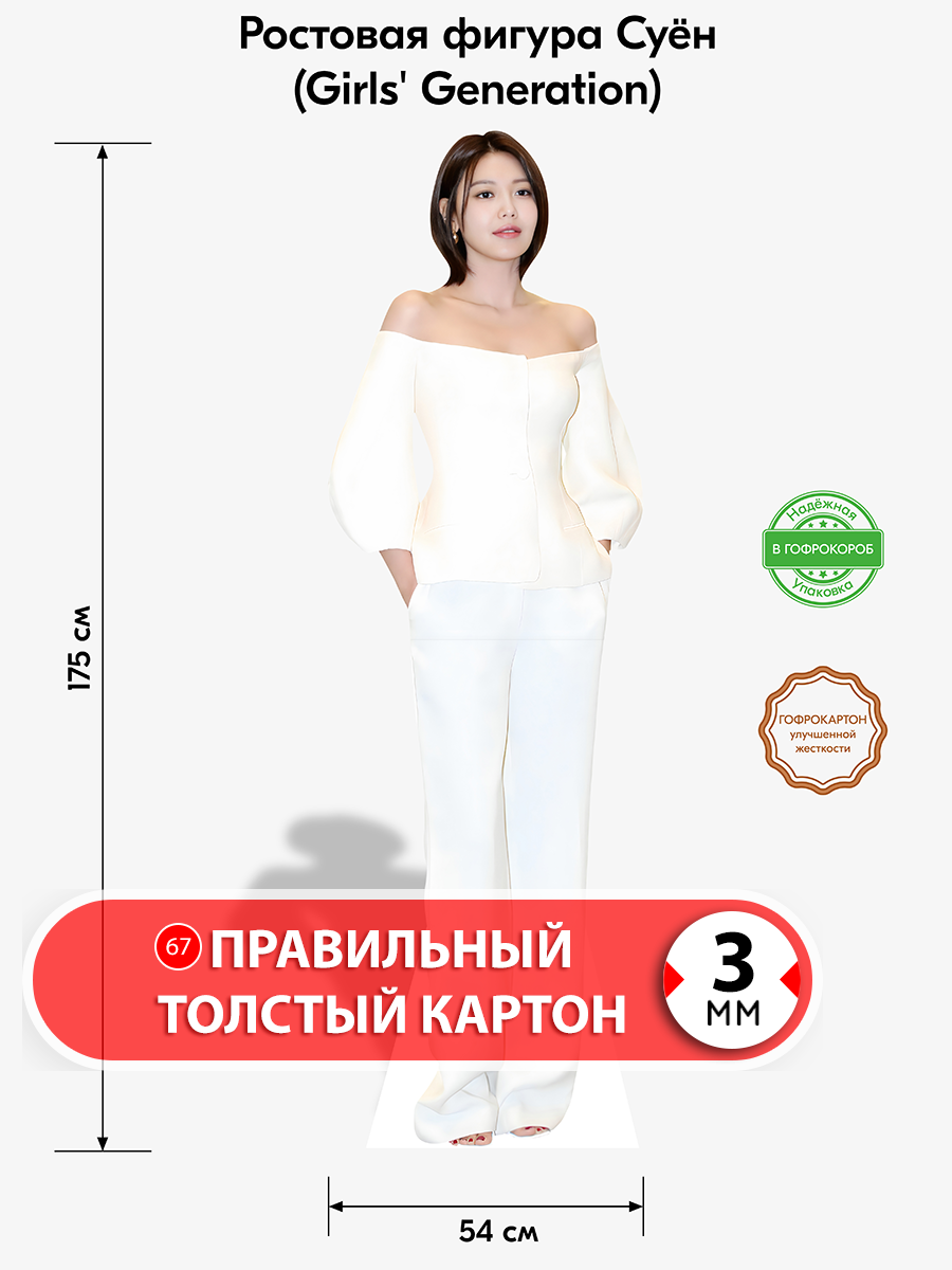 Аксессуар для фотосессий, Суён (Girls' Generation) 2, ростовая фигура