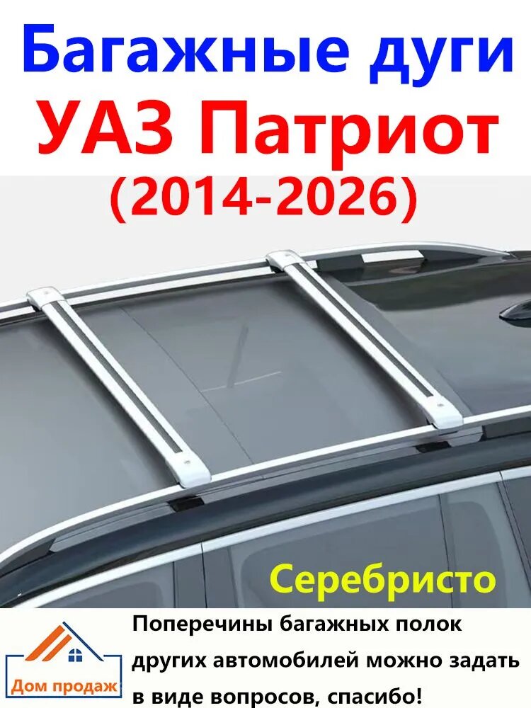 Багажные дуги