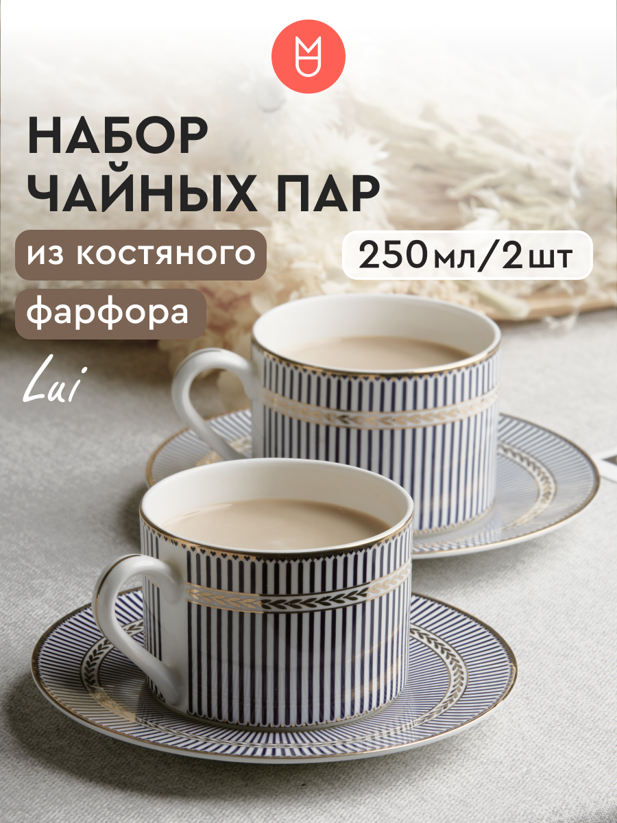 Чайная пара "Луи" фарфор, 250 мл, на 2 перс.