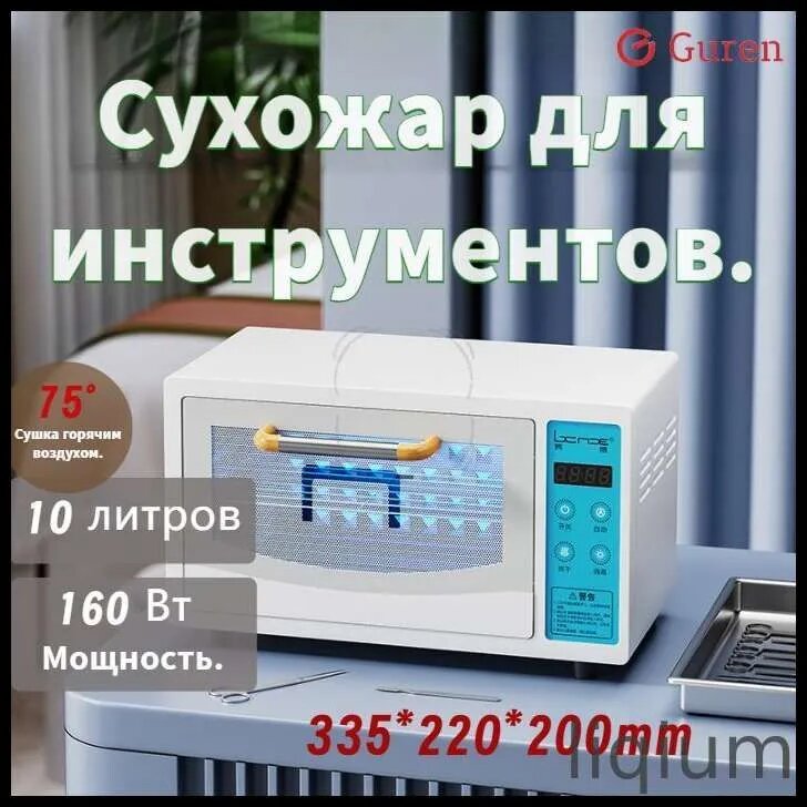 Сухожар для инструментов маникюра