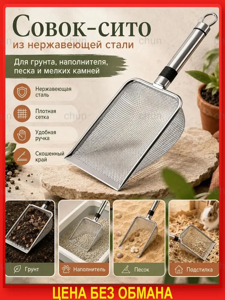 Сито садовое,29.1х14х5см