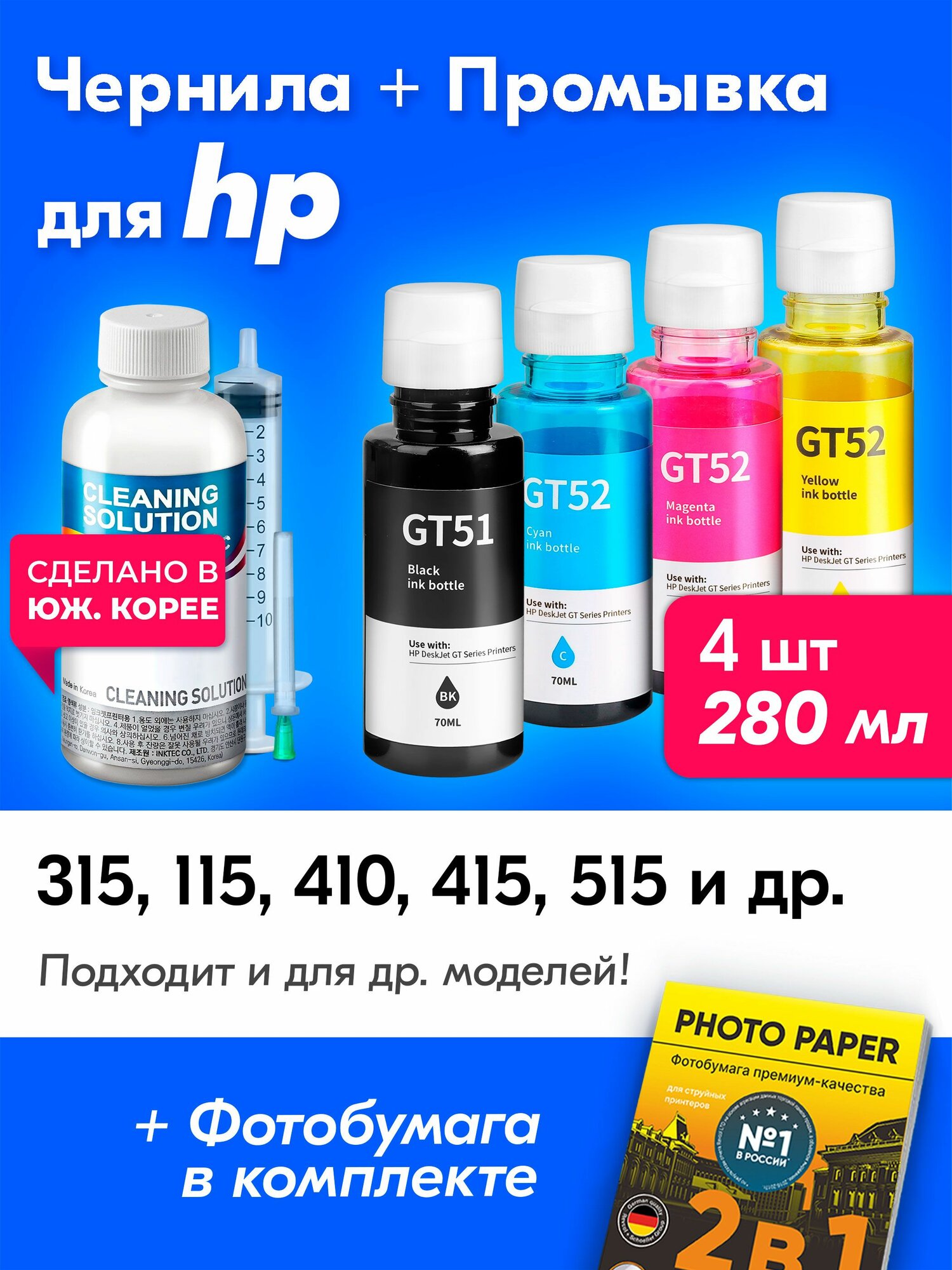 Чернила для HP Smart Tank 515 500 516, Ink Tank 415 410 315 419 115 319, DeskJet GT5810 GT5820 и др. Краска для принтера Эйчпи для заправки картриджей