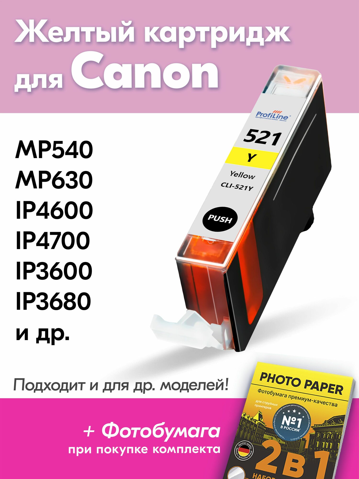 Картридж для Canon CLI-521Y XL Canon PIXMA MP540 iP4600 и др. с чернилами (с краской) для струйного принтера Желтый (Yellow) увеличенный объем, заправляемый