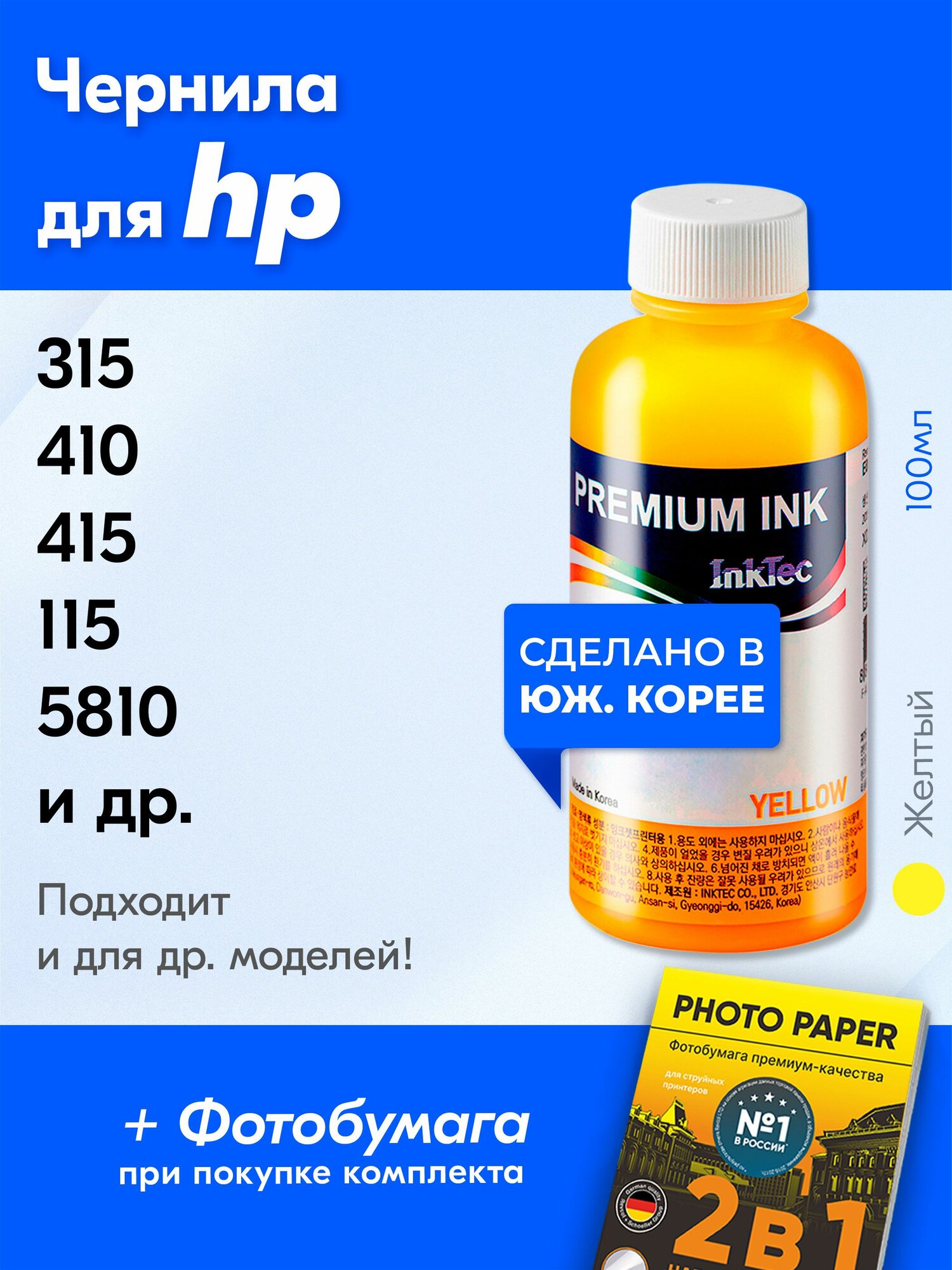 Чернила для HP GT52, на принтер HP Smart Tank 515 500 516 530 580, Ink Tank 415 410 315, DeskJet GT5810 GT5820 и др. Краска на принтер для заправки картриджей, (Желтый) Yellow