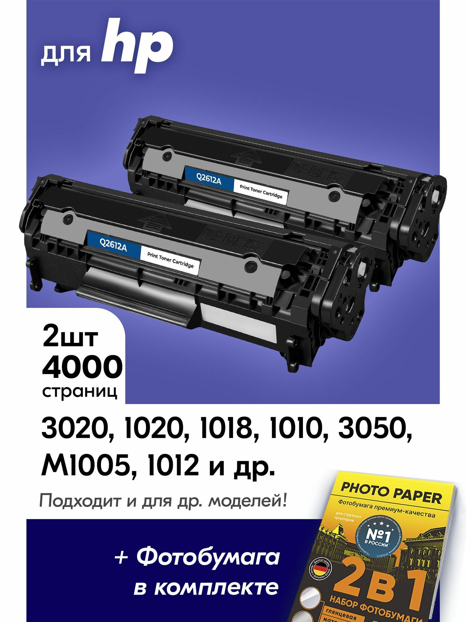 Лазерные картриджи для HP Q2612A (№ 12A), HP LaserJet 3020, 1020, 1018, 1010, 3050 и др, с краской (тонером) черные новые заправляемые, 4000 к.