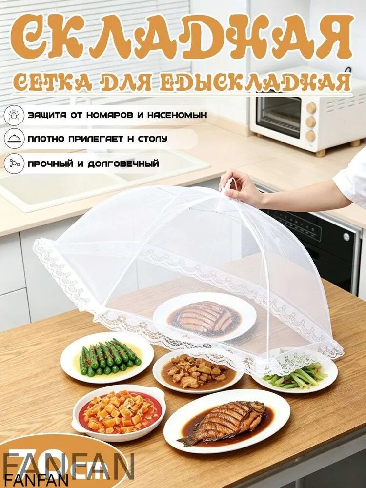 Крышка, 1 шт, диаметр: 70 см