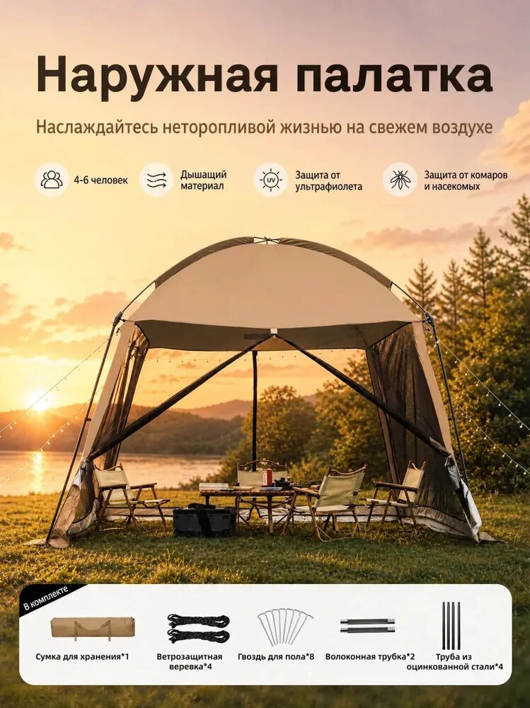 Туристический шатер, Наружная палатка, тент