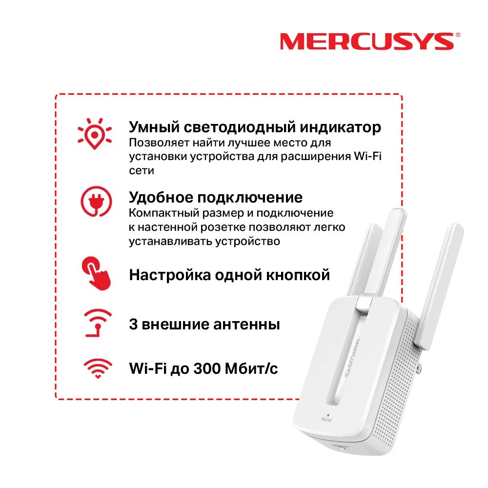 Усилитель беспроводного сигнала WiFi N300 Mercusys MW300RE