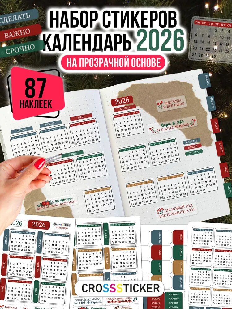 CROSSSTICKER Наклейки, листов: 4