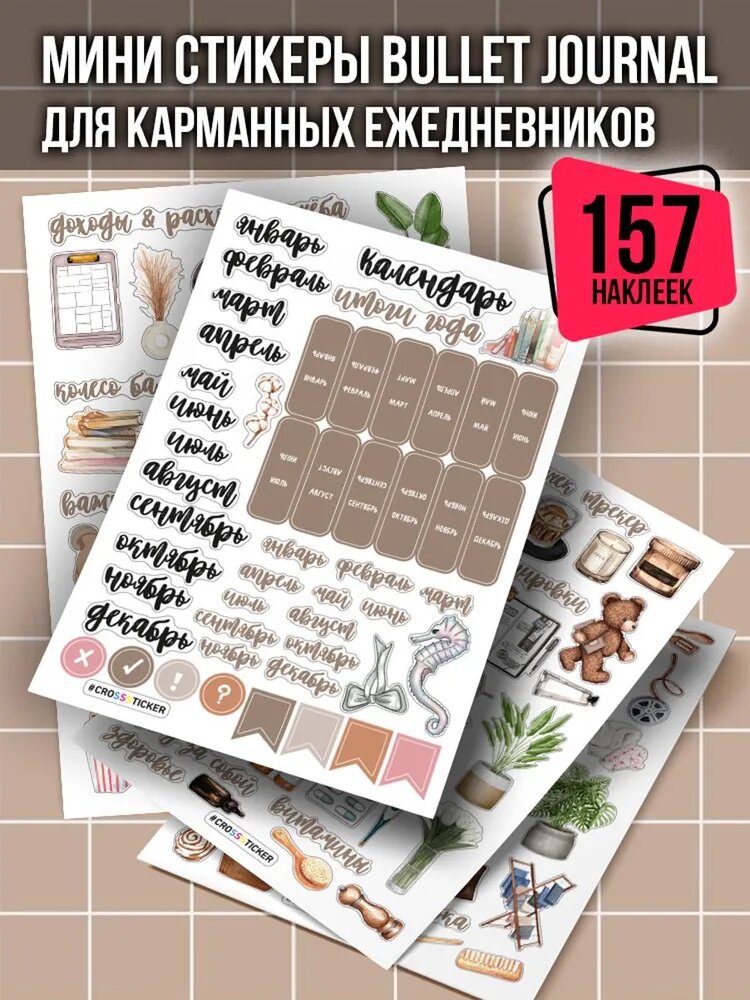 CROSSSTICKER Наклейка, листов: 4