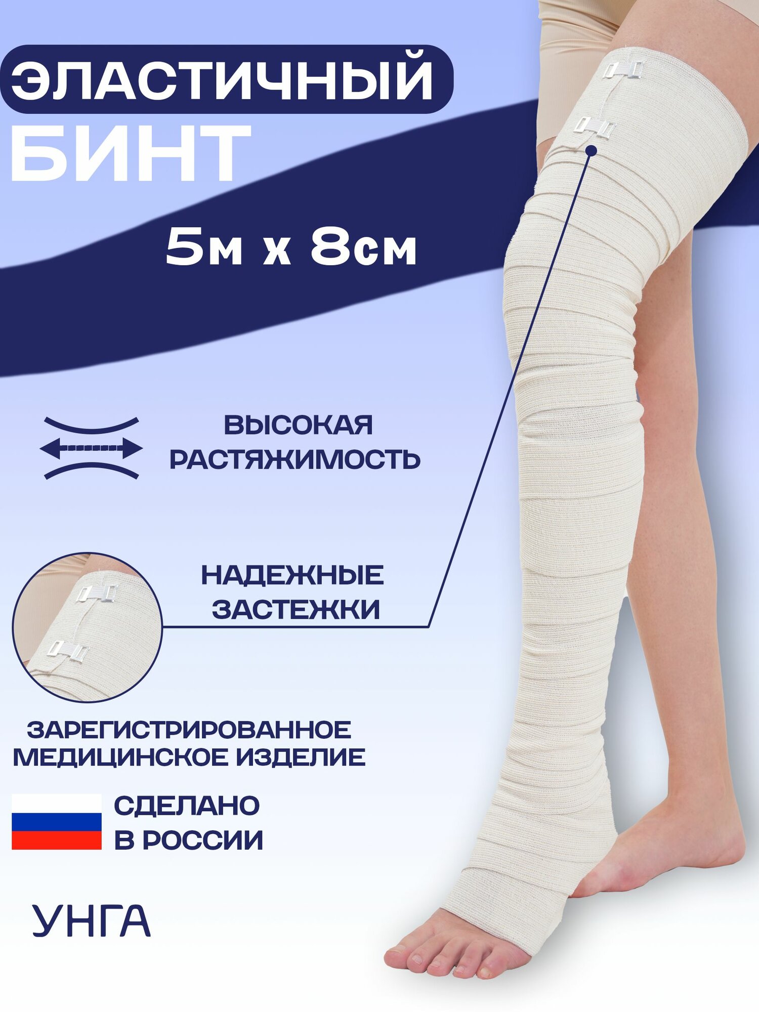 Эластичный бинт 5м x 8см, медицинский компрессионный с застежкой, высокой растяжимости для фиксации для компрессии для перевязки