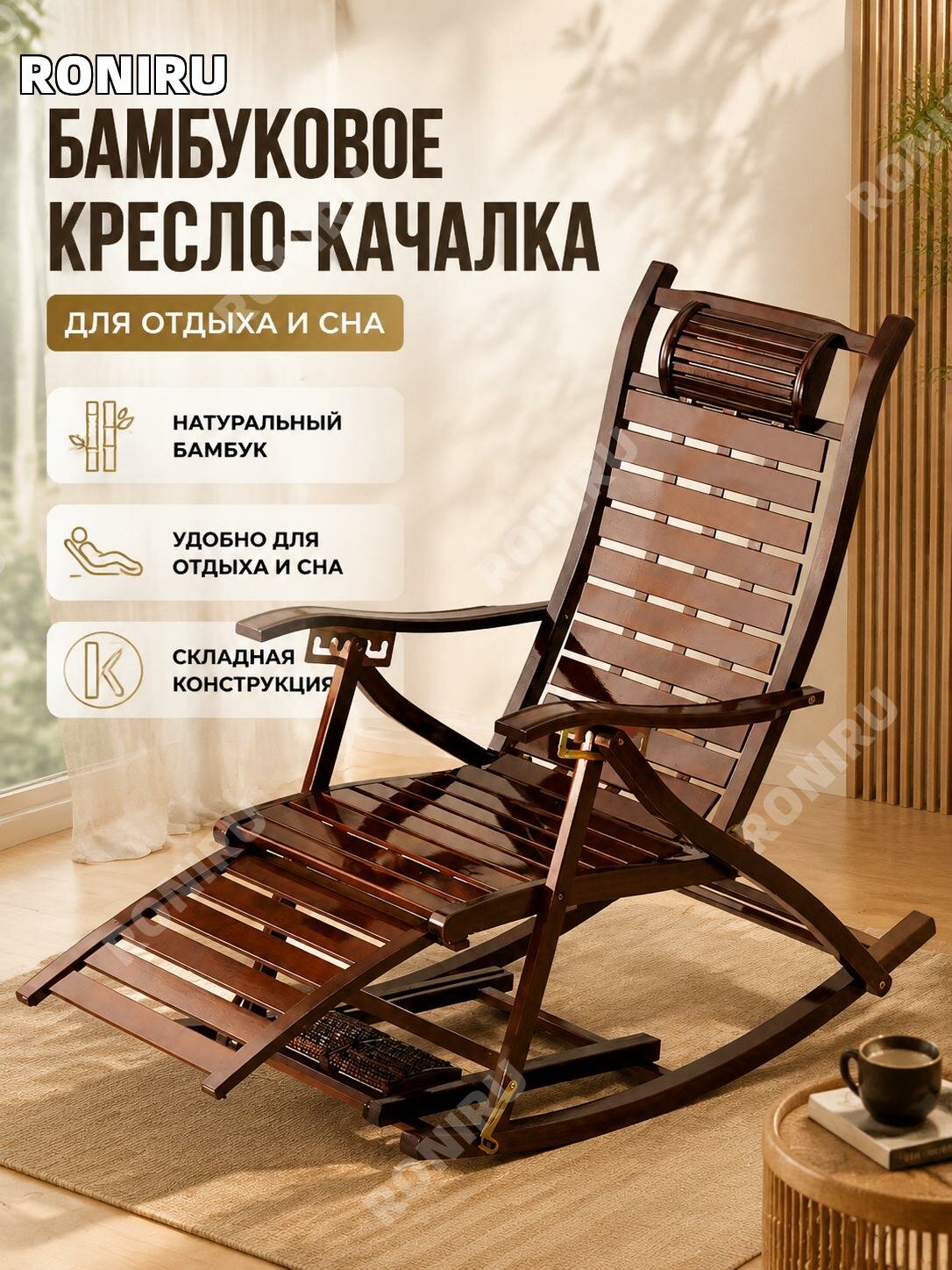 Складное кресло-качалка из бамбука, удлиненное, цвет черный орех