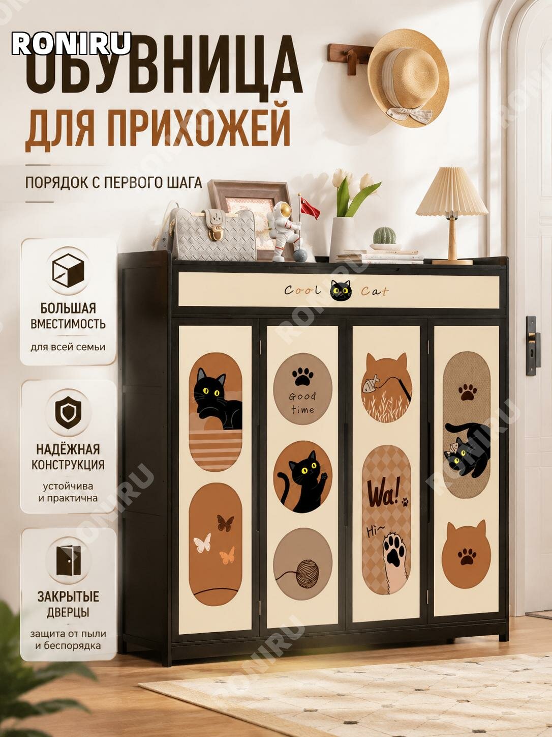 Обувница из бамбука с дверцами, черная,117 см,4 дверцы, принт кота
