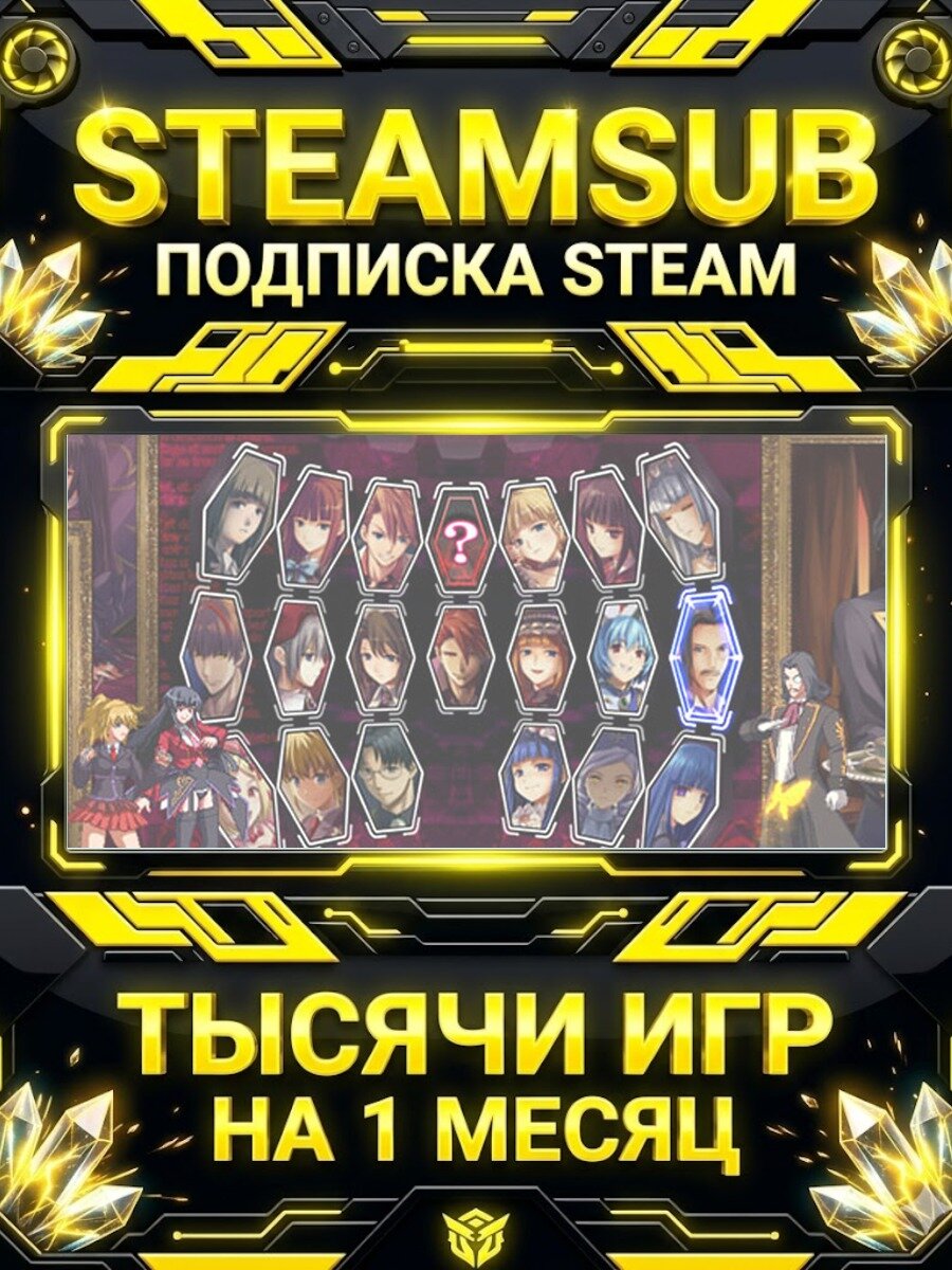 Umineko: Golden Fantasia — подписка на месяц, 7000+ игр на аккаунтах для ПК (РФ + СНГ)