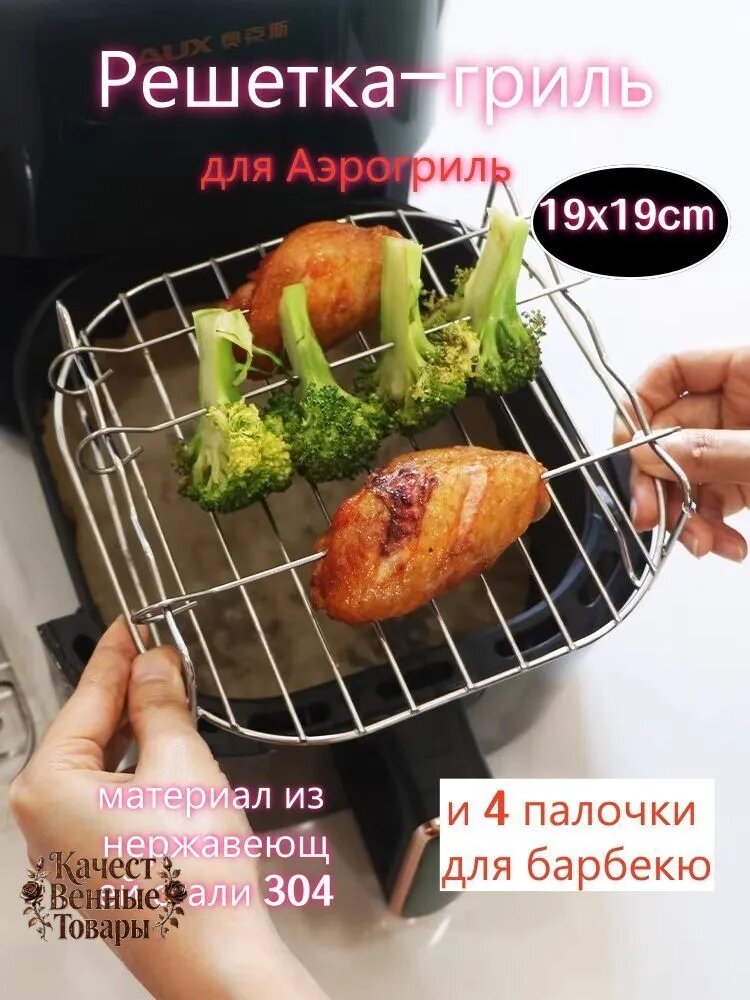 Решетка-гриль Нержавеющая сталь, длина 19 см, ширина 19 см,