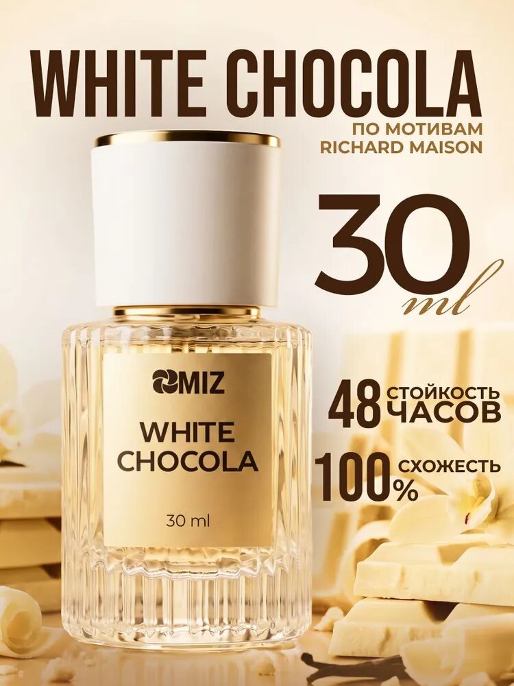 Духи масляные стойкие White Chocola 30 мл