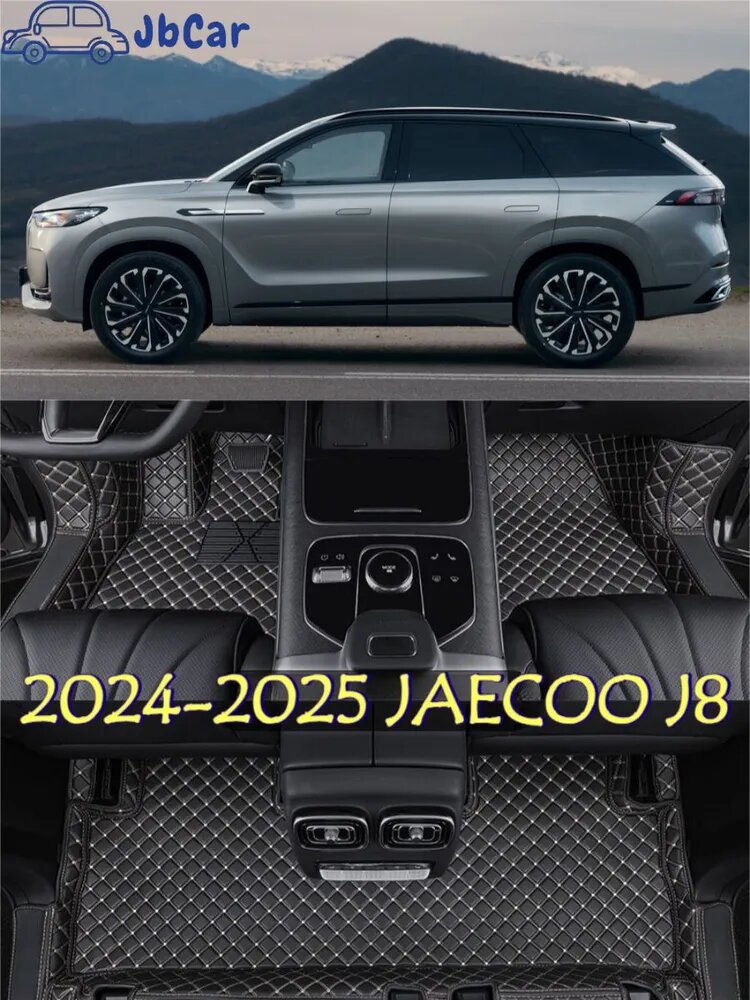 2024-2025 JAECOO J8 Коврики для салона автомобиля