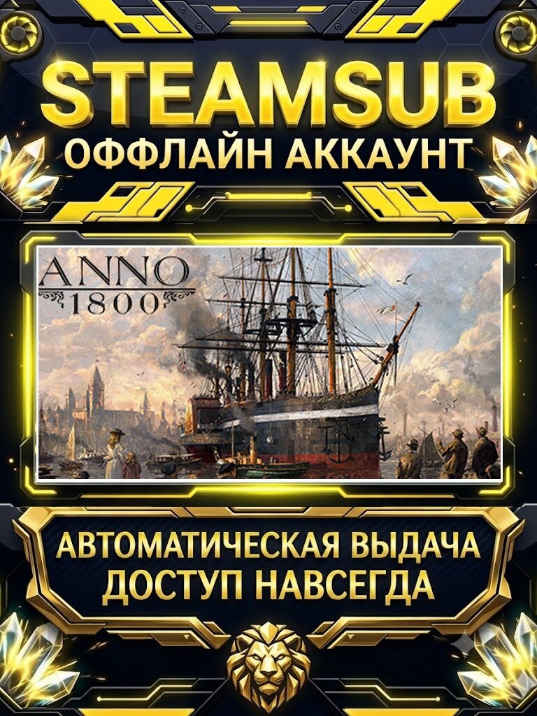 ANNO 1800 игра на аккаунте для ПК с OFF активацией для Steam (PC) РФ + СНГ