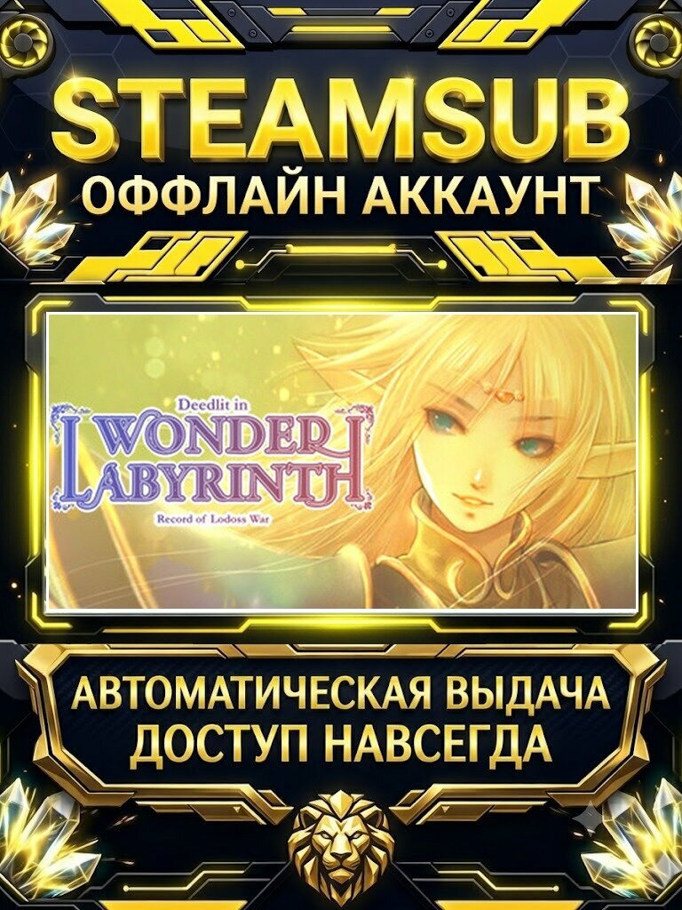 RECORD OF LODOSS WAR-DEEDLIT IN WONDER LABYRINTH- игра на аккаунте для ПК с OFF активацией для Steam (PC) РФ + СНГ