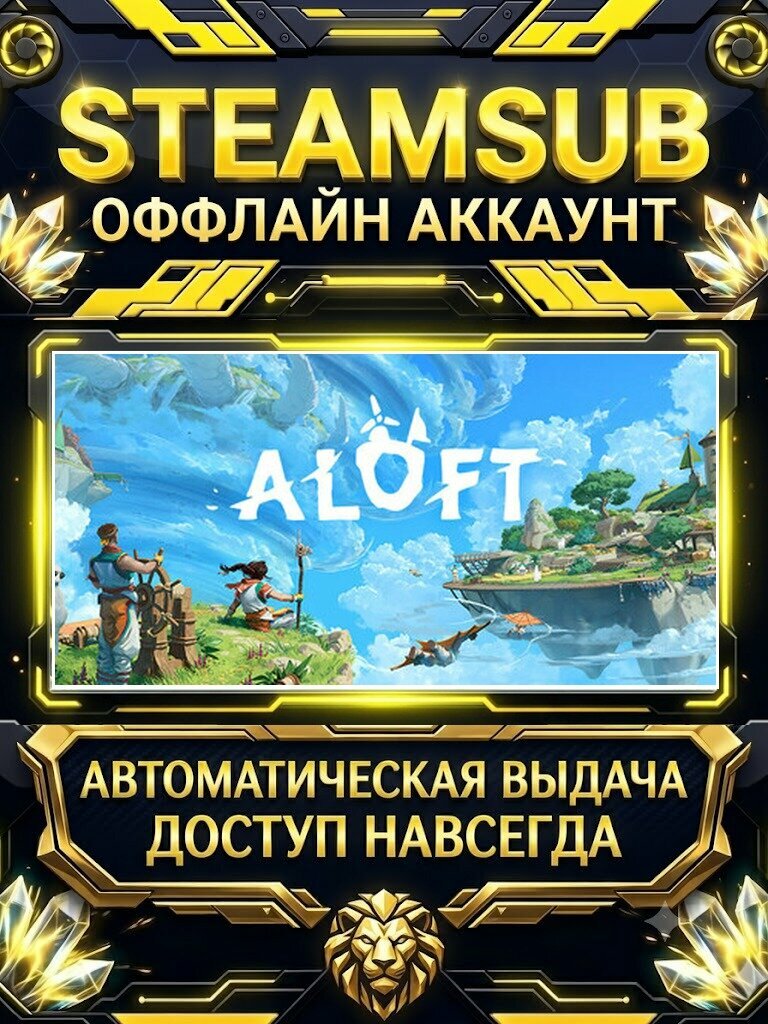 ALOFT игра на аккаунте для ПК с OFF активацией для Steam (PC) РФ + СНГ