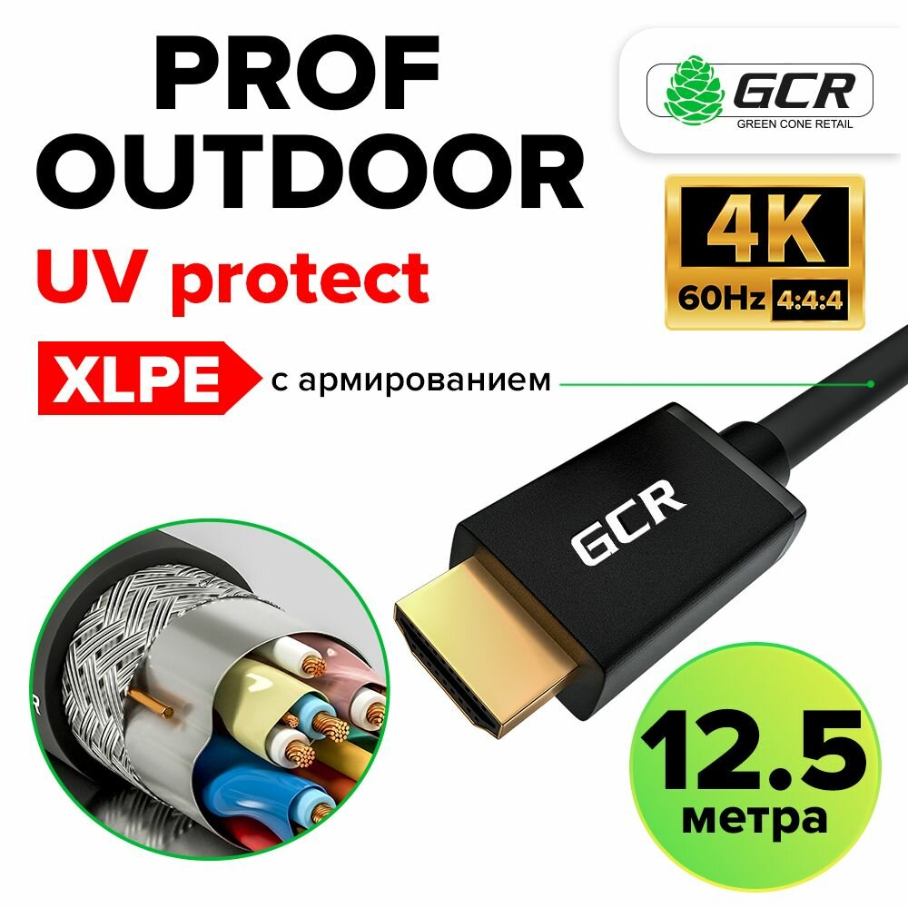 Длинный кабель синхронизации 12.5м GCR HDMI 2.0 XLPE HDR 4:4:4 Ultra HD 4K FullHD тройной экран черный