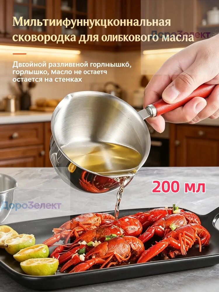 Кухонный ковш, 0.2 л