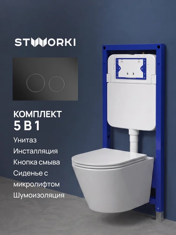 Комплект 5 в 1: Инсталляция STWORKI Хельсинки S33500BK / Унитаз подвесной Jacob Delafon Rodin+ EDY102-00, Сиденье E23280-00 с микролифтом, Комплект шумоизоляции, Кнопка матовая черная