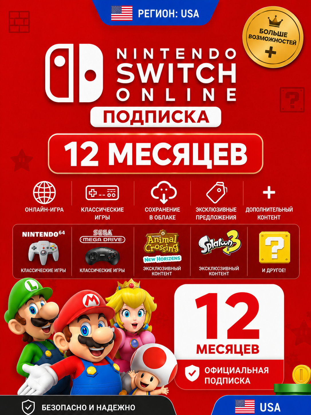 Карта пополнения Nintendo Switch Online подписка на 12 месяцев (USA), электронный ключ