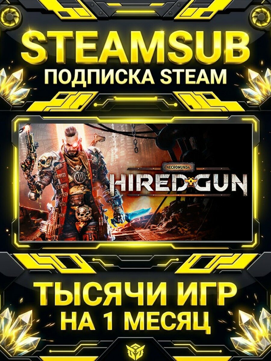 Necromunda: Hired Gun — подписка Steam на месяц, 7000+ игр на аккаунтах для ПК (РФ + СНГ)