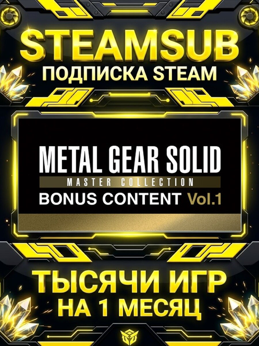 METAL GEAR SOLID: MASTER COLLECTION Vol.1 BONUS CONTENT — подписка Steam на месяц, 7000+ игр на аккаунтах для ПК (РФ + СНГ)