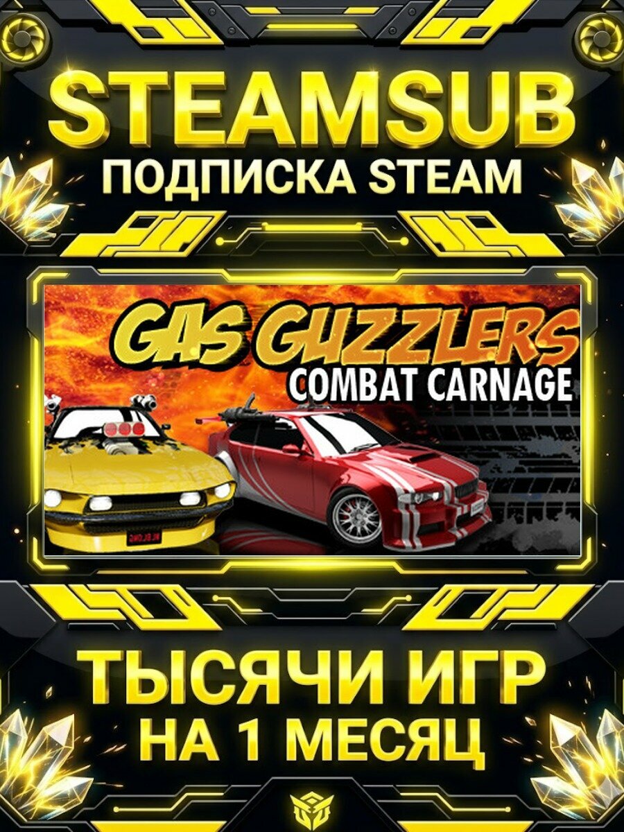 Gas Guzzlers: Combat Carnage — подписка Steam на месяц, 7000+ игр на аккаунтах для ПК (РФ + СНГ)