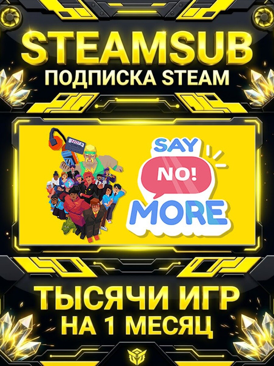 Say No! More — подписка Steam на месяц, 7000+ игр на аккаунтах для ПК (РФ + СНГ)