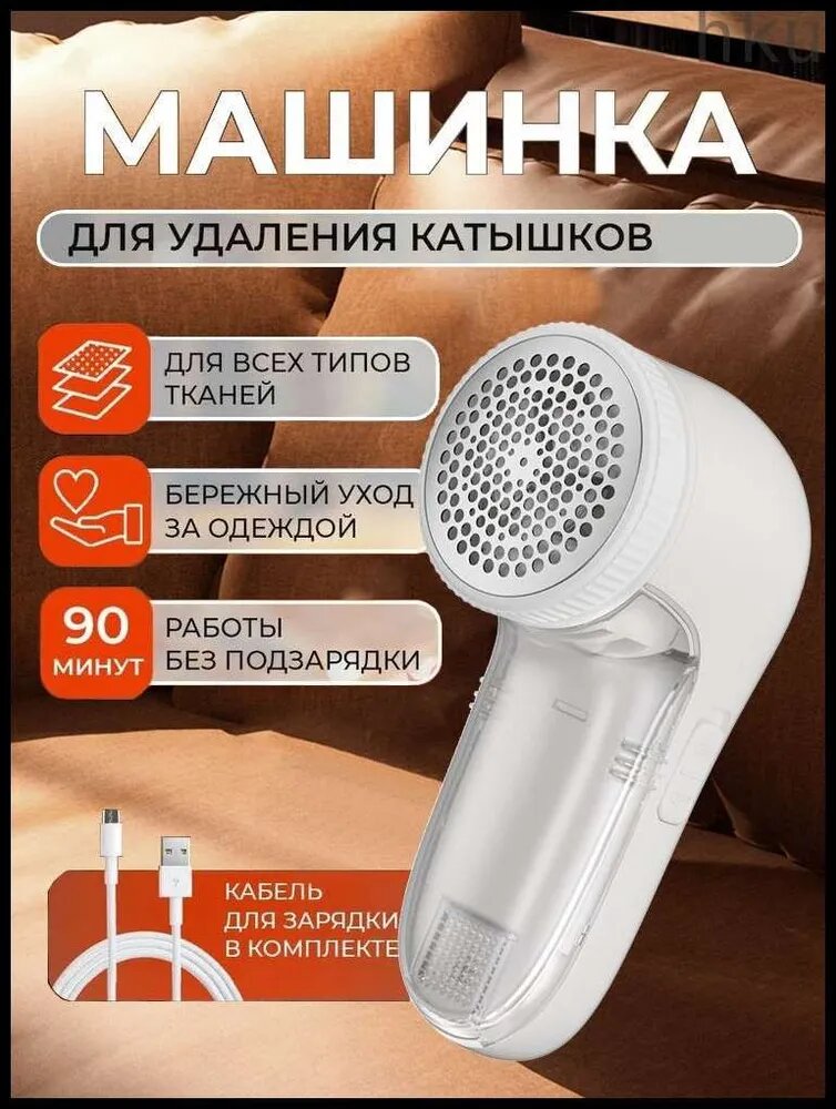 Машинка для удаления катышков 1 шт